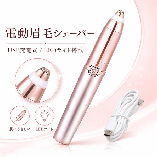 眉毛シェーバー 電動式 レディース 眉剃り 眉毛カッター 眉毛トリマー 脱毛器 フェイスシェーバー LEDライト 360°回転 眉用 軽量 持ち運び便利 口紅スタイル 水洗いOK 美容 男女兼用 プレゼント 充電式