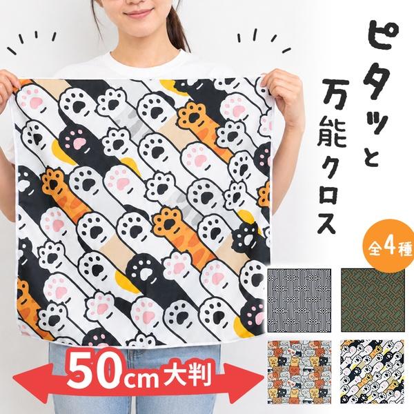くっつく クロス 大きめサイズ 50cm ランチクロス ふろしき 風呂敷 タオル 包み カバー ケース ポーチ 巾着 入れ くっつきクロス 袋 ラッピング くっつきクロス お弁当 小物 バッグインバッグ 化粧品 化粧ポーチ 持ち運び 旅行 ...