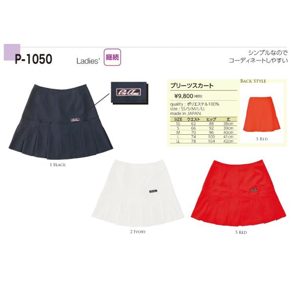 ABS/Pro-ama ボウリングウェア プリーツスカートシンプルでコーディネートしやすい、プリーツスカートです。カラー：1:ブラック、2:アイボリー、5:レッド(廃盤)サイズ：SS、S、M、L、LL素材：ポリエステル100％日本製こちらの...