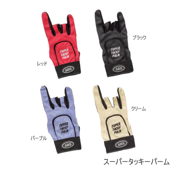 ABS/ボウリング スーパータッキーパーム伸縮性の高い材料を使用する事でFIT 感を格段にUp 。また特殊シリコンゴムの凹凸をなくす事でGRIp 感も向上。カラー：ブラック、クリーム、レッド、パープル※ブラックのみ左投げ用有りサイズ：18〜...