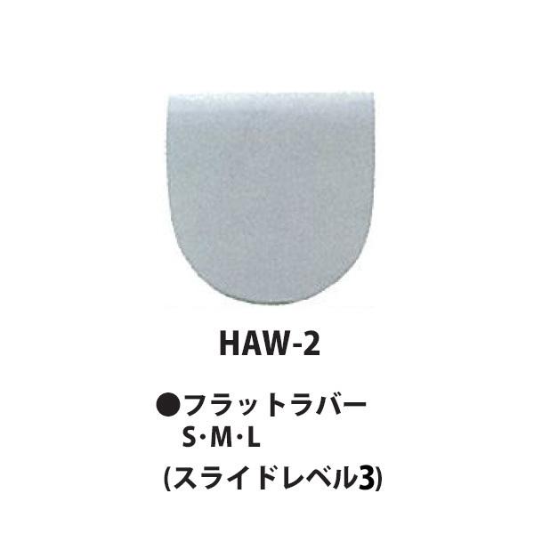 HI-SPORTS/ボウリングシューズヒールパーツ フラットラバー/HAW-2S(22.0cm〜24.5cm)、M(25.0cm〜26.5cm)、L(27.0cm〜30.0cm)スライドレベル3こちらの商品はポスト投函（300円）もご利用い...
