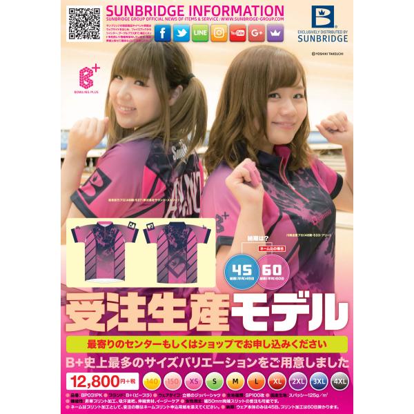 受注生産品/B+/BP031PKウェア(ネーム無し)ウェアタイプ：立襟のジッパーシャツ生地種類：SP100改、国産生地：スパッシー125g/m2サイズ：140〜4XL(日本サイズ)、機能性：昇華プリント加工、吸汗速乾、伸縮素材、イージーケア...