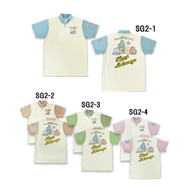 受注生産品/ABS/すみっコぐらしウェア/SG2-1〜SG2-4(ネーム有り)品番：SG2-1、SG2-2、SG2-3、SG2-4サイズ：SS〜3L(日本サイズ)※身丈のカット(通常より-5cm限定)を無料にて承ります。素材：ポリエステル1...