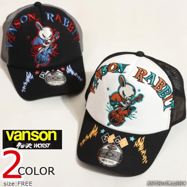高品質で定評のあるアメカジ、バイカーズブランド【VANSON(バンソン)】×【クローズ×WORST】コラボ！デスラビット ツイルメッシュキャップ☆ウッドベースをダイナミックに弾きこなしているロカビリーなデスラビットをデザイン！フロント上ロゴ...