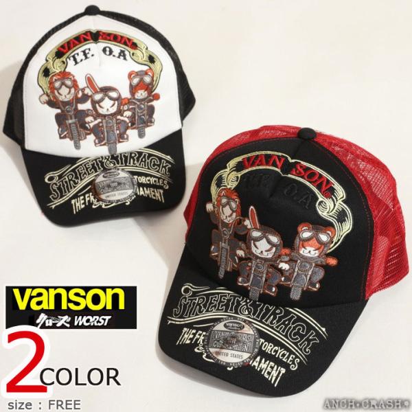 高品質で定評のあるアメカジ、バイカーズブランド【VANSON(バンソン)】×【クローズ×WORST】コラボ！デスラビット ツイルメッシュキャップ☆T.F.O.A別働隊が並走する正面アングルのデザイン！前頭部のデザインが刺繍！…その他は抜染プ...