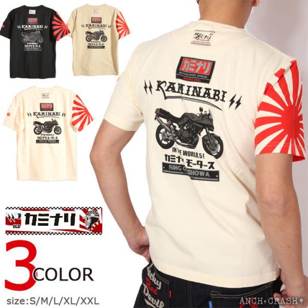 【カミナリ】『IN THE WORLD,5 KAMINARI KATANA』半袖Tシャツ。世界でたった5台しか生産されなかった希少な車両がTEEシャツで登場！車両のコンセプトがグラフィックによく表れてます！そしてKAMINARIロゴに注目！...