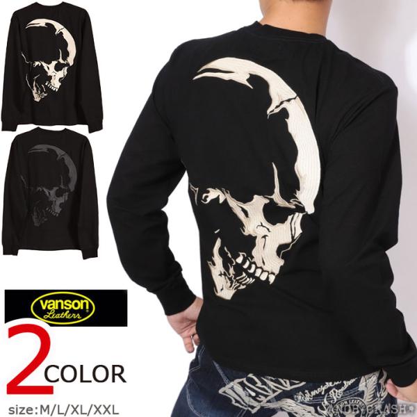 【VANSON(バンソン)】スカル ベア天 ロンTee！バック一面にサイドアングルのスカルを描いた、迫力満点の一枚！綿とポリウレタンの混紡により高いストレッチ性を備えた、滑らかで肌触りの良いとても着やすいベア天竺生地を使用した逸品。ディティ...