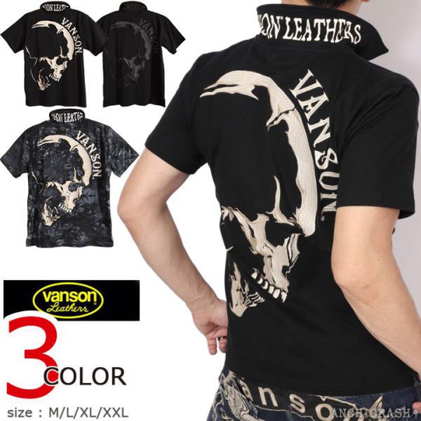 【VANSON(バンソン)】スカル 半袖ポロシャツ☆バック一面にサイドアングルのスカルを描いた、ロンTeeなどでも激人気を博したデザインのショートポロ！フロントとバックの両面が刺繍！襟裏ロゴは抜染プリント仕上げ☆◆型番:NVPS-2603◆...