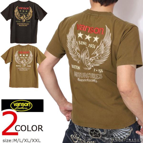 『アメリカが生んだ革の魔術師』高品質で世界中に愛される伝説のバイカーズブランド【VANSON(バンソン)】ホィールウィング 半袖Tシャツライトユーズド・ヴィンテージ感を演出した『VANSON VINTAGE LINE』フロスト加工による毛羽...
