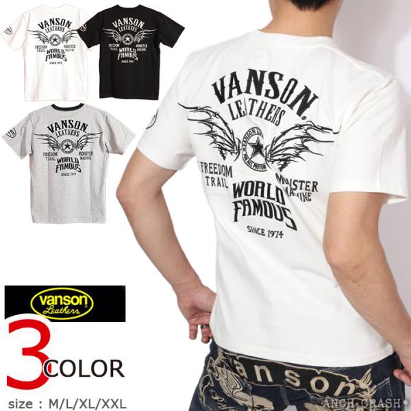 【VANSON(バンソン)】フライングスター 半袖Tシャツ！ウィングの感じにちょっと趣向をこらしたフライングスター☆デザイン！微妙な変化で斬新さを感じさせる、バージョンアップな一枚♪フロント左胸、バックのウィングスター・『VANSON LE...