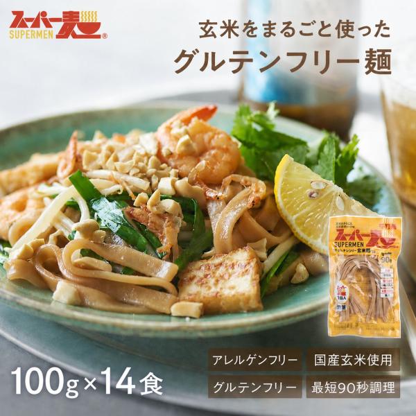 スーパー麺は、ある日突然、小麦アレルギーが判明した息子のために、その父が開発したものです。父は不憫に思い、美味しくて健康に良い、米粉でできた麺を作れないか、全国を駆け回りました。ついに完成！グルテンフリーのスーパー玄米麺！重度の小麦アレルギ...