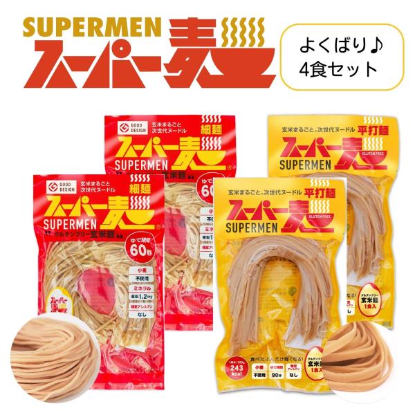 スーパー麺は、ある日突然、小麦アレルギーが判明した息子のために、その父が開発したものです。父は不憫に思い、美味しくて健康に良い、米粉でできた麺を作れないか、全国を駆け回りました。ついに完成！グルテンフリーのスーパー玄米麺！重度の小麦アレルギ...