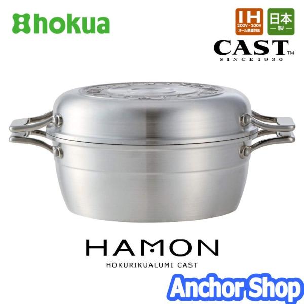 【品名】両手鍋　HAMON　21cm　IH・ガス火用【品番】A-2033（しろがね）光沢のある明るい灰色※こちらの商品の熱源は、IH・ガス火の両方でご使用できます。【商品仕様】●外形寸法（約）　幅305mm（取っ手含む）×奥行230mm×高...