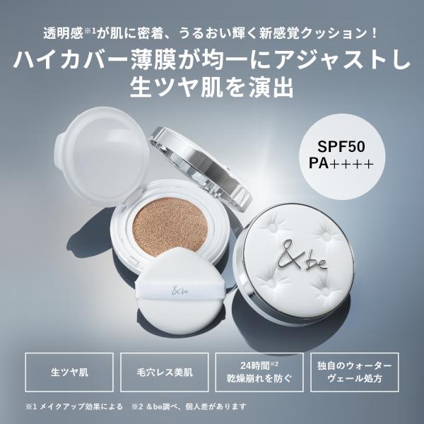 ＆ｂｅ &amp;be &amp;b &amp;BE andbe andビー andb あんどびー 河北メイク 川口春奈 プチプラ 毛穴 テカリ 皮脂 崩れ防止 カバー力 マット ツヤ リキッドファンデ クッションファンデ くすみ 赤み ニ...