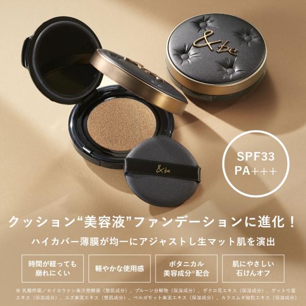 ＆ｂｅ &amp;be &amp;b &amp;BE andbe andビー andb あんどびー 河北メイク 川口春奈 プチプラ 毛穴 テカリ 皮脂 崩れ防止 カバー力 マット ツヤ リキッドファンデ クッションファンデ くすみ 赤み ニ...