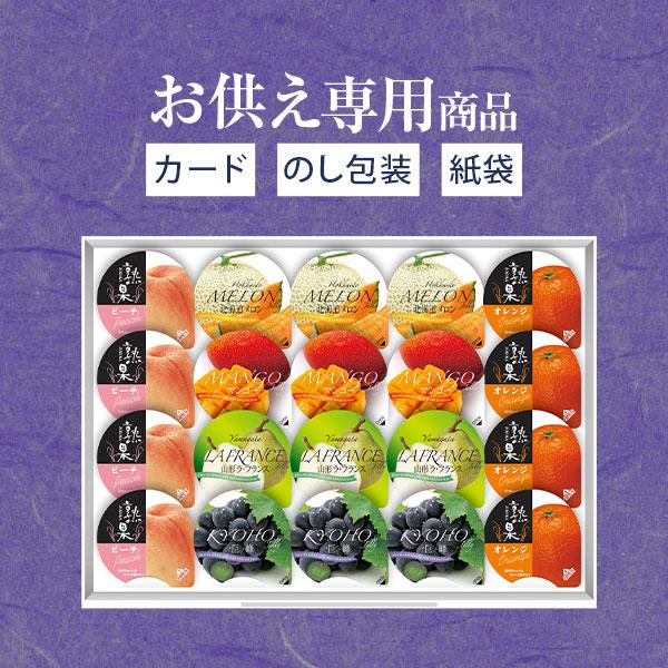 【発売日：2025年03月01日】お供え物の品物に選ばれています。  包装（ラッピング）・熨斗（のし）・メッセージカード・手提げ袋無料！ ※ご希望の方にのみ、お付けいたします。  御供・法事・法要・四十九日・四十九日法要・49日・49日法要...