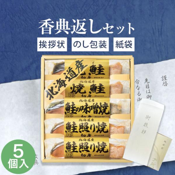 ご香典返しの品物に選ばれています。  包装（ラッピング）・熨斗（のし）・挨拶状（お礼状）・手提げ袋無料！ ※ご希望の方にのみ、お付けいたします。  法事・法要・四十九日・49日・一周忌・三回忌・七回忌・志・満中陰志・粗供養・粗供養品・偲び草...
