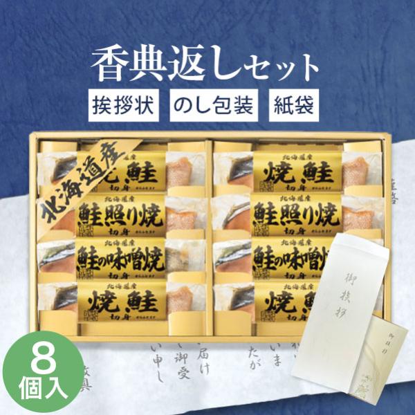 ご香典返しの品物に選ばれています。  包装（ラッピング）・熨斗（のし）・挨拶状（お礼状）・手提げ袋無料！ ※ご希望の方にのみ、お付けいたします。  法事・法要・四十九日・49日・一周忌・三回忌・七回忌・志・満中陰志・粗供養・粗供養品・偲び草...