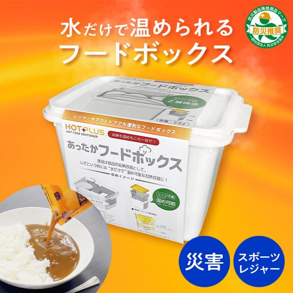 火も電気も不要!!発熱剤に少量の水をかけるだけで、お湯が沸かせます。いざという時に温かいご飯が食べられます。パックご飯 レトルト カップ麺 インスタント お弁当 赤ちゃん ミルク防災製品等推奨品 特許取得済