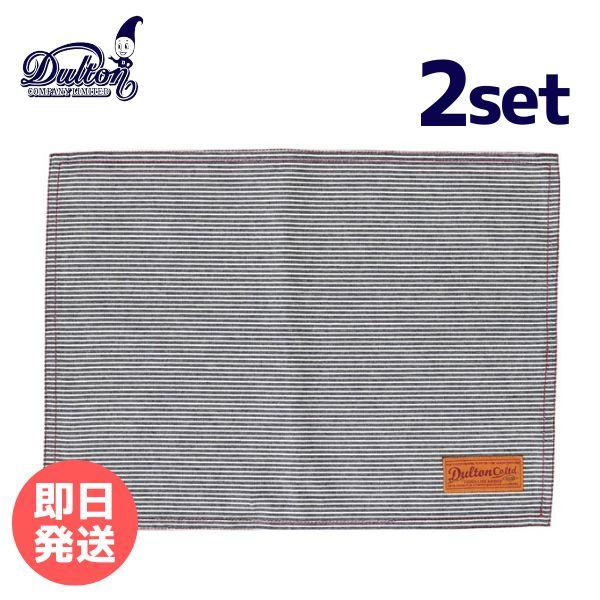 DULTON ダルトンプレイスマット　ヒッコリーストライプ　２枚セットシンプルなデニム生地にワンポイントのダルトンタグがおしゃれなランチョンマット。いつもは大胆に大皿に盛り付けている私も、たまには少し気取ってランチョンマットを使います。でも...