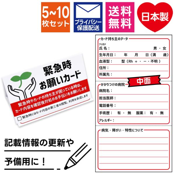 【発売日：2026年01月16日】「自分に何かあった時、この人に連絡してほしい」「持病の発作が出た時、周りにいる人に対処をお願いしたい」「救急搬送された時、薬のアレルギーがある事を知ってもらいたい」そんな悩みや不安を解決する緊急時お願いカー...
