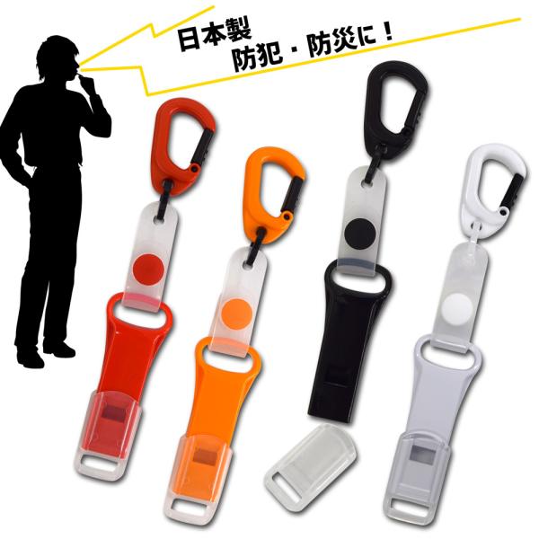 厚み5mmとスリムで、携帯に最適なホイッスルです。オール日本製樹脂パーツ使用、キャップ付きで清潔に、安心してお使い頂けます。カラビナ付きなので鞄やランドセル、ベルトループに取り付け簡単！「地震で閉じ込められた」「夜道で怪しい人に後をつけられ...