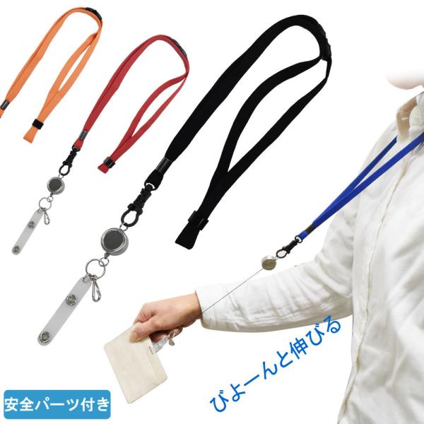 【発売日：2022年03月10日】日本製パーツを使用した首掛けタイプのリール付ストラップです。名札やIDカードホルダーとしてご利用できます。リールが伸びるので、カードタッチも楽々です樹脂製フリースライドで簡単に長さ調整できますので、男女兼用...