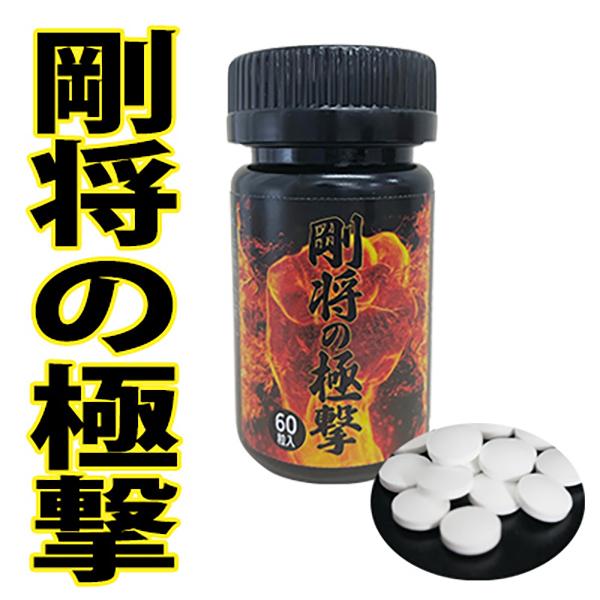 【商品名】剛将の極撃（ごうしょうのきょくげき）【原材料名】トンカットアリ末(国内製造)、L-シトルリン、マカパウダー、亜鉛含有酵母 / セルロース、ステアリン酸カルシウム、微粒酸化ケイ素、L-アルギニン【内容量】15g(250mg×60粒)...