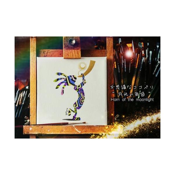 ○詳細：不思議なココペリ絵画　210mm×297mm　A4サイズエナジーサイン　　　　約35mm赤い封筒及びOPP　　　 約250mm×約335mm×約3mm〇生産国：日本