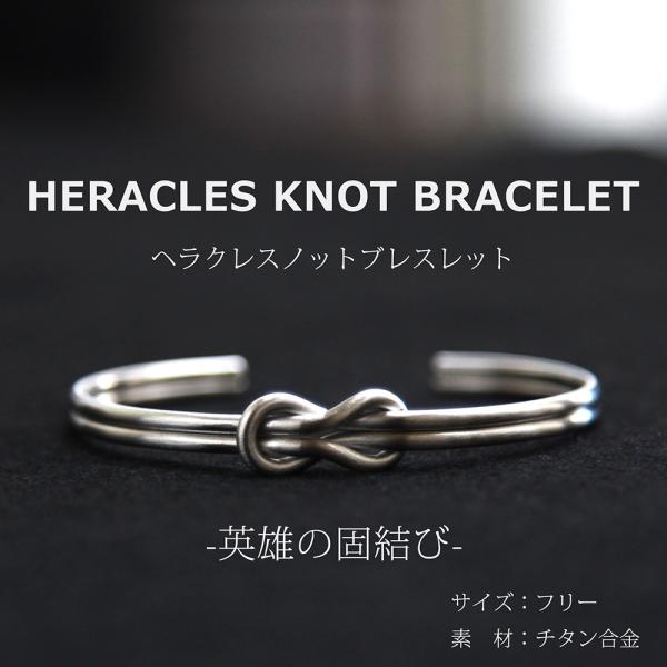 ○商品名：ヘラクレスノットブレスレット○素材:チタン合金○サイズ:フリーサイズ内径約15cm〜20cm(大きさを調整でき、男女どちらでも着用して頂けます。)○付属品:専用ジュエリーボックス