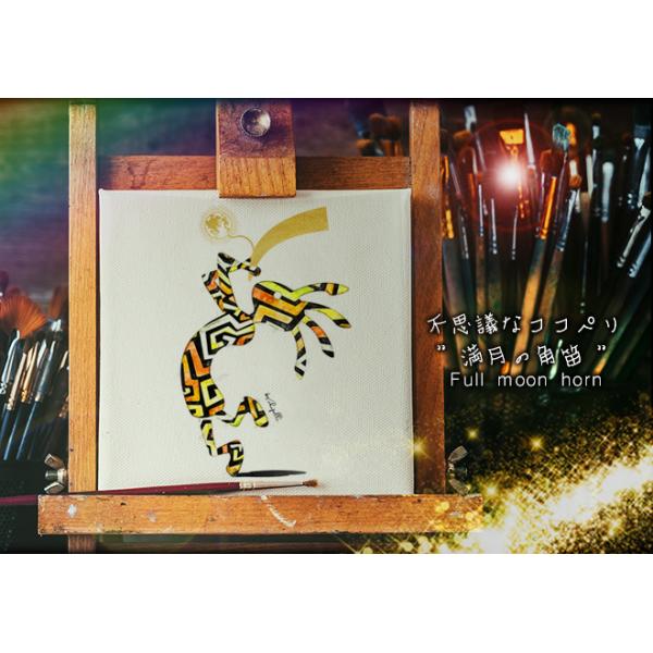 ○不思議なココペリ　- 満月の角笛 -○詳細：不思議なココペリ絵画　210mm×297mm　A4サイズエナジーサイン　　　　約35mmメール便対応厚紙封筒緑色台紙・及びOPP　　　 約332mm×約240mm×約3mm〇生産国：日本