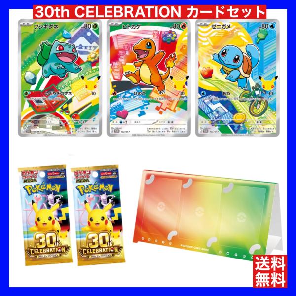 【発売日：2026年10月16日】【商品名】ポケモンカードゲーム MEGA「30th CELEBRATION カードセット フシギダネ・ヒトカゲ・ゼニガメ【内容物】プロモカード（キラ）「フシギダネ」「ヒトカゲ」「ゼニガメ」・・・各1枚拡張パ...