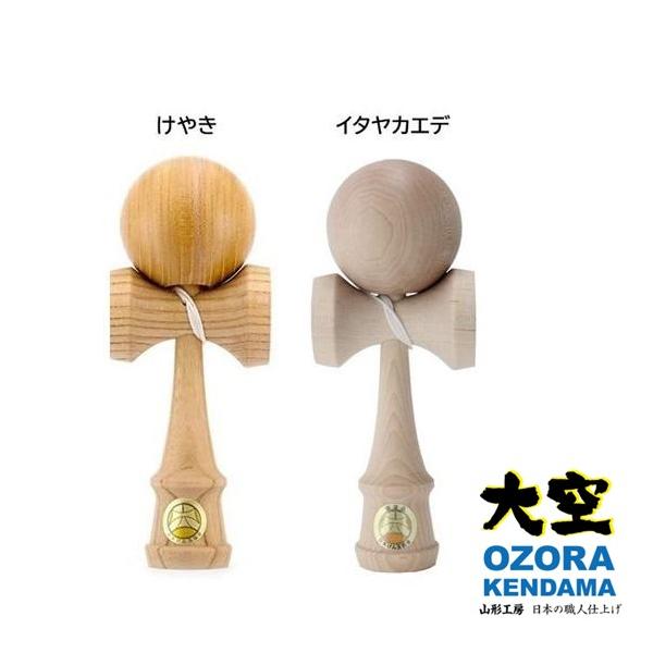 日本けん玉協会 　認定品（けん玉大会・けん玉検定で使用可能です。）山形県のけん玉職人が作るこだわりの国産品です。■けやき高級木材のケヤキを使い、手作りにて仕立てました。ケヤキ独特の香りも楽しめますので、ぜひ体感してみてください。■イタヤカエ...