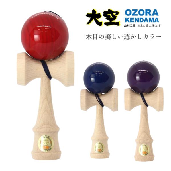 日本けん玉協会 　認定品（けん玉大会・けん玉検定で使用可能です。）山形県のけん玉職人が作るこだわりの国産品です。塗装が強く、投げ技にも長く対応できます。グリップ力のある特殊な質感を持つ塗装で技の成功度も向上します。■生産国:日本■木材:ブナ...