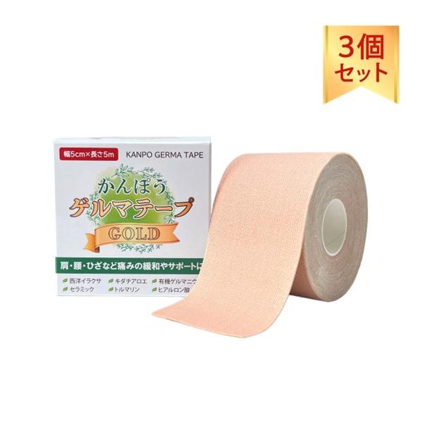 ▼商品名:かんぽうゲルマテープ-GOLD-▼材質:本体：綿95％、スパンデックス5％ アクリル系粘着剤＋西洋イラクサ＋キダチアロエ＋ ゲルマニウム+トルマリンセラミック+ヒアルロン酸 紙管・シュリンクフィルム▼サイズ:5cm×5m▼貼ったま...
