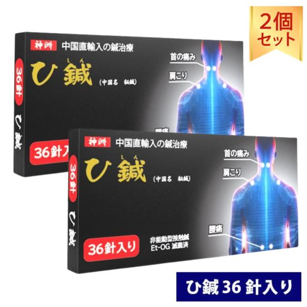 ■ひ鍼（ひしん）皮内針のご紹介ひ鍼（皮内針）は肩こり、腰痛、ひざ痛、首痛、筋肉痛などに、ツボを気にせずお使いいただけます。■ひ鍼（ひしん）皮内針は東洋医学療法の代表的な皮内針です。ひ鍼（ひしん）皮内針は局所に貼ることによって、まったく無痛的...