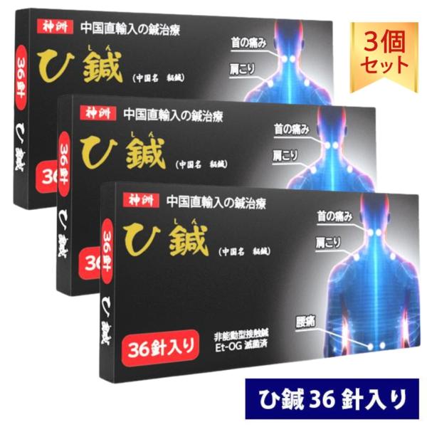 ■ひ鍼（ひしん）皮内針のご紹介ひ鍼（皮内針）は肩こり、腰痛、ひざ痛、首痛、筋肉痛などに、ツボを気にせずお使いいただけます。■ひ鍼（ひしん）皮内針は東洋医学療法の代表的な皮内針です。ひ鍼（ひしん）皮内針は局所に貼ることによって、まったく無痛的...