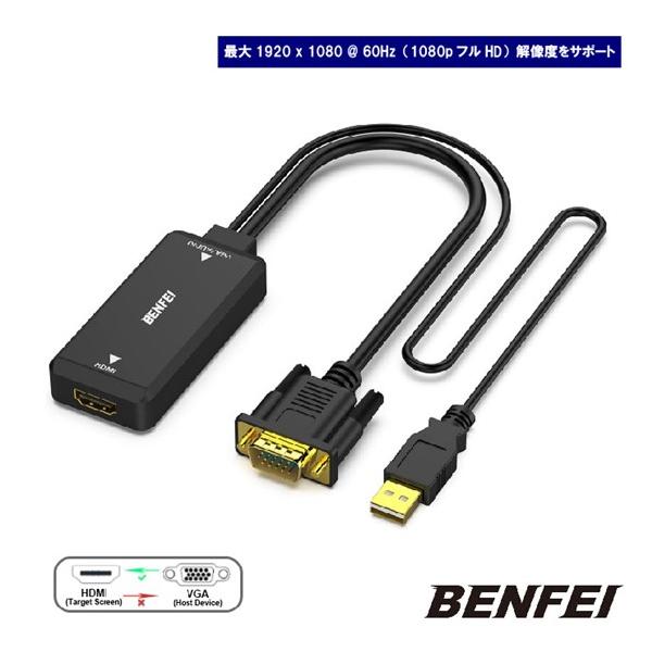 コンパクトなデザイン-コンパクトに設計されたポータブルBenfeiVGA-HDMIアダプターは、コンピューター、デスクトップ、ラップトップ、またはVGAポートを備えたその他のデバイスをモニター、ププロジェクター、HDTV、またはHDMIポー...