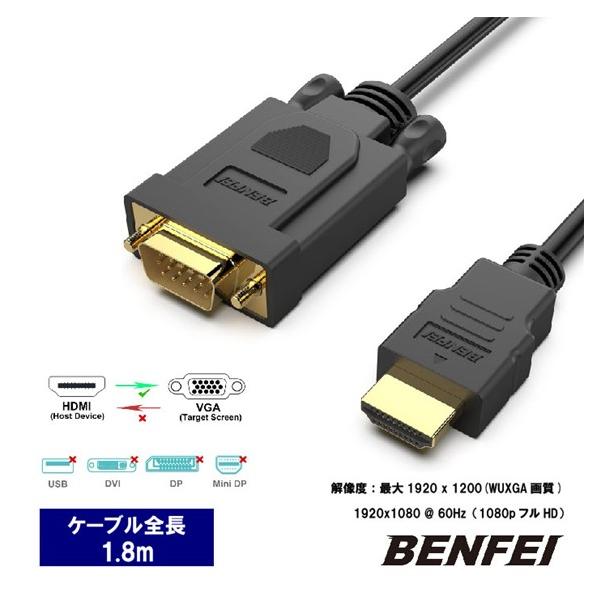 Benfei HDMI-VGAケーブルは、PC、またはHDMIポートを備えたその他のデバイスをモニター、プロジェクターなどVGAポートを備えたデバイスに接続します。ご注意：HDMI側から出力される映像をVGA側のディスプレイへの表示を対応し...