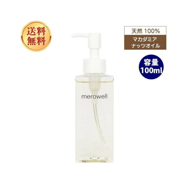 マカダミアナッツオイル 100ml 100％天然由来の成分にこだわったマカダミアナッツオイル。保湿成分をたっぷり配合。低刺激なので、敏感肌の方でも安心してお使いいただけます。フェイス・ボディ・ヘアケアなど、全身どこでも使用可能です。100m...