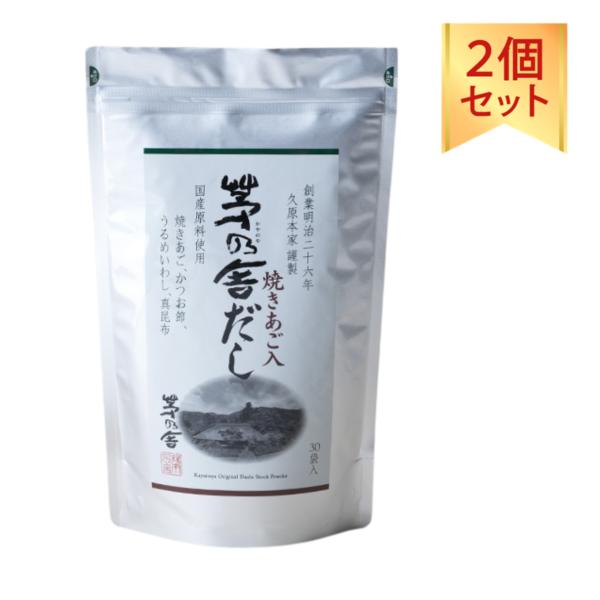 茅乃舎だし（だしパック30袋入）内容量：だしパック8g×30袋（2個セット）原材料風味原料[かつお節(国内製造)、いわし煮干しエキスパウダー、焼きあご、うるめいわし節、昆布]、でん粉分解物、酵母エキス、食塩、粉末しょうゆ、発酵調味料、(一部...