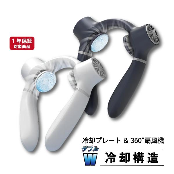 【１年間保証・対象商品】【３秒瞬間冷却】先端半導体冷却技術を採用。二つ冷却プレートを搭載し、接触瞬間超冷感、体感温度-10℃を実現します。ネッククーラーと冷却プレートの2WAY構造で３秒でひんやり、猛暑に欠かせないアイテムです。【360°送...