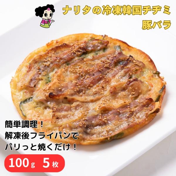 国産豚バラ肉を使用したスタミナたっぷりの豚肉チヂミチヂミマイスターが心を込めて焼き上げたチヂミです。※写真はイメージです。【原材料】チヂミ粉(小麦粉、食塩、砂糖、香辛料)ネギ、人参、ニラ、かぼちゃ、やまいも、調味料(アミノ酸)、着色料(ビタ...