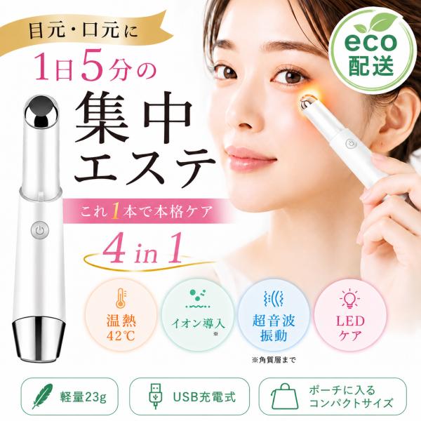 箱なし クリックポスト配送・温熱マッサージ+超音波振動+光エステ+イオン導入などの機能が満載！・温熱マッサージヘッドが42度（±5度）に温まり、お肌をゆっくりと温めます。・赤色ライトと青色ライトでLED光エステでダブルの効果で美肌へ導きます...