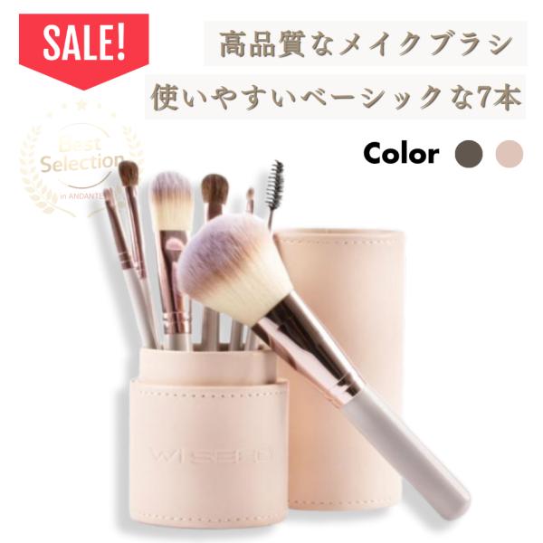 ※こちらの商品は、傷のあるアウトレット商品のページです。お間違えないようにご確認ください。毎日のメイクアップに必要な7本が揃った、ベーシックなセットです。大きさや形が異なる7本で、初心者でも扱いやすく、メイクがより楽しく簡単にできます！毛先...