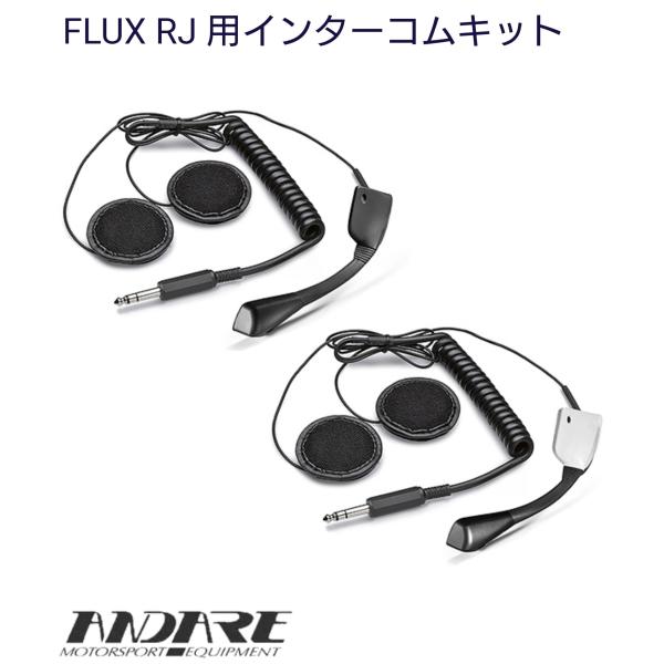 スパルコ　インカム　フルフェイス用　INTERCOM KITS FLUX RJ 用インターコムキット型番：BRA0012B0K0100N（ブラック）BRA0012B0W0100N（ホワイト）注意：現在カートに入れる事が可能な商品であっても、...