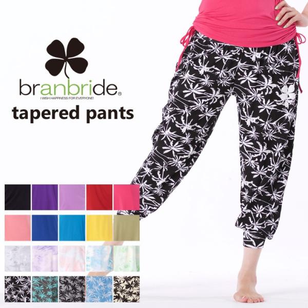 ◆◇◆branbrideブランブライド◆◇◆【快適・滑らか柔らか素材！リラックスパンツ】リアリズム姉妹ブランド「ブランブライド」新登場！「ブランドコンセプト」ファッション性にスポーツマインドを取り入れた着心地や動きやすさを重視した"マルチラ...