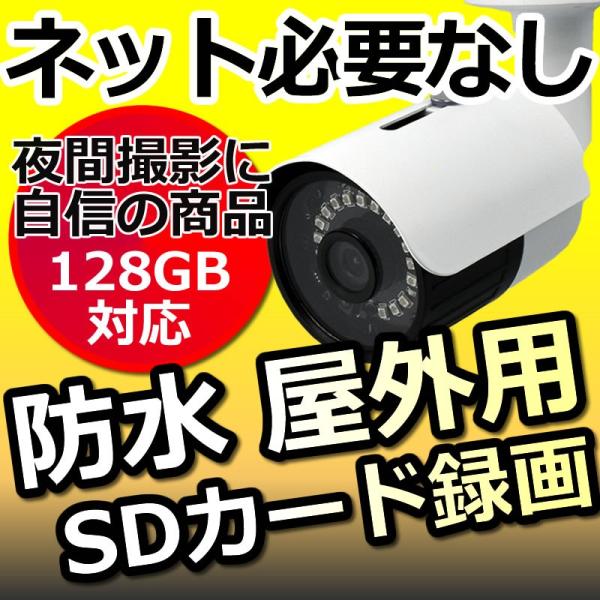 防犯カメラ SDカード録画 屋外 ワイヤレス 家庭用 128GBまでのSDカードに対応した防水 防犯カメラ レコーダーセット  OL-017 上位機種　CK-700SD 同等