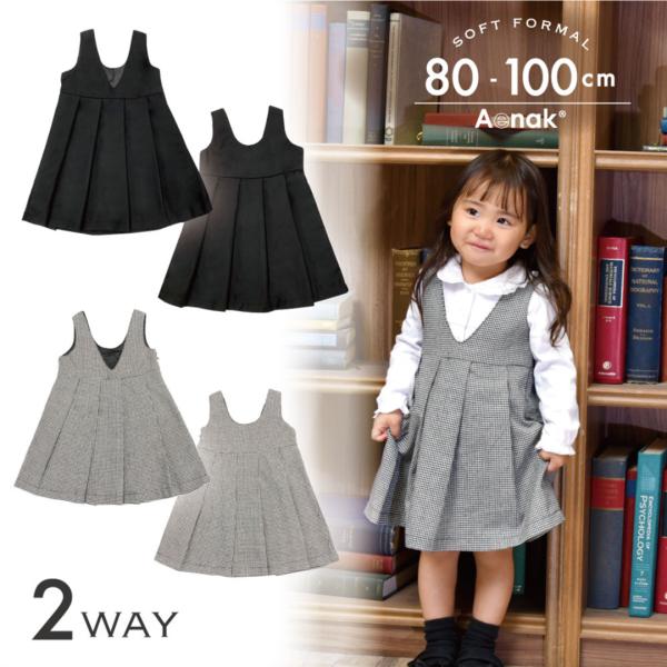 ■商品名：フォーマルジャンパースカート■サイズ：●80cm ： 身幅27cm、着丈48cm●90cm ： 身幅28cm、着丈51cm●100cm ： 身幅30cm、着丈57cm■素材：綿・ポリエステル・その他■生産国：中国製■商品説明： 発...