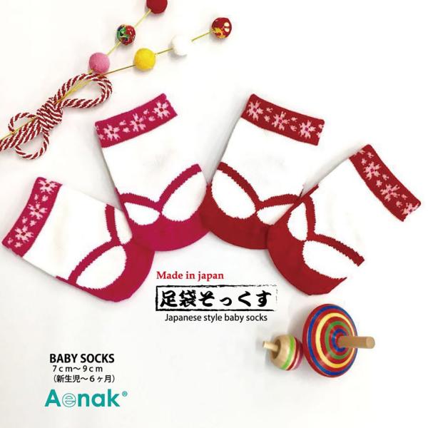●商品名：ベビーウェア 足袋そっくす 7-9cm 女の子 985027●サイズ：約7-9cm●素材 組成：綿、ポリエステル、ポリウレタン●生産国：日本製●商品説明： 大人気 ！ 安心安全 、 日本製 の 和風靴下 です。フォーマル 初節句 ...